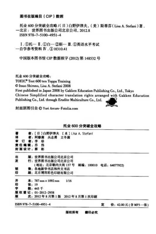 托业600分突破全攻略【现货】