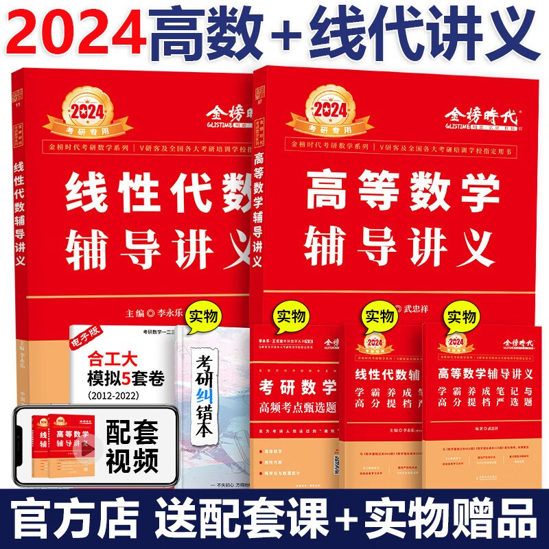 现货速发【送严选题】2024考研数学李永乐线性代数辅导讲义 武忠祥高数辅导讲义 王式安概率论辅导讲义 讲义三本套 考研数学一二三 2024考研 武忠祥严选题数学复习讲义可搭配660题330题 2024