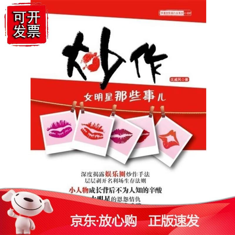 【炒作：女明星那些事儿