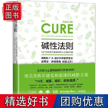 速发 碱性法则 (奥) 史蒂芬·多明尼克 9787569913583 北京时代华文出版社