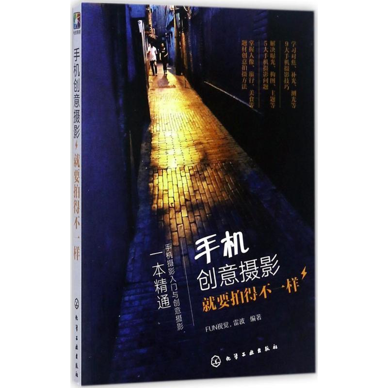 手机创意摄影:就要拍得不一样
