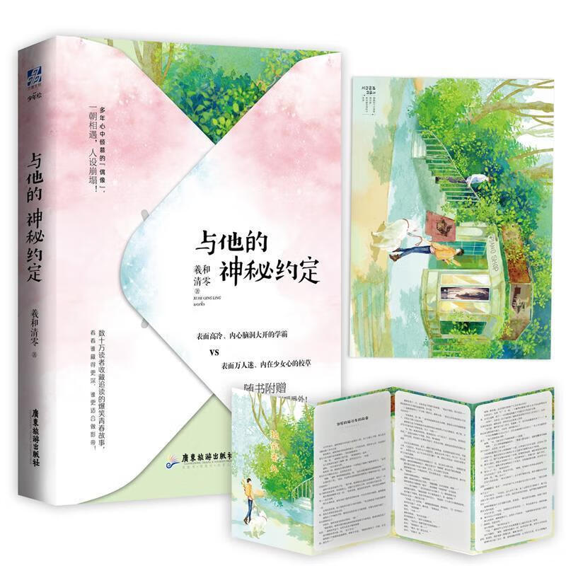 与他的神秘约定