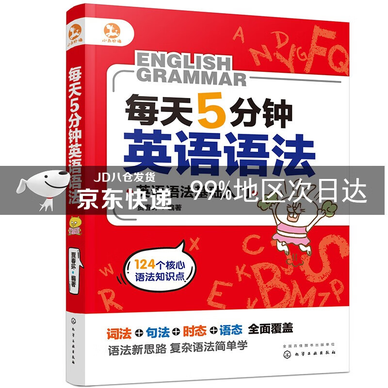 每天5分钟英语语法