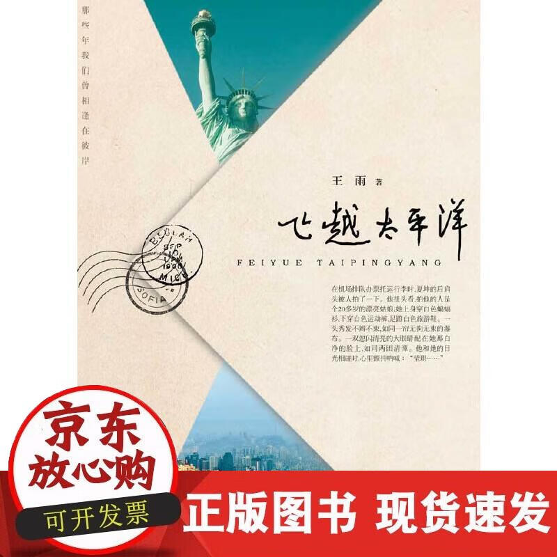 【现货】飞越太平洋
