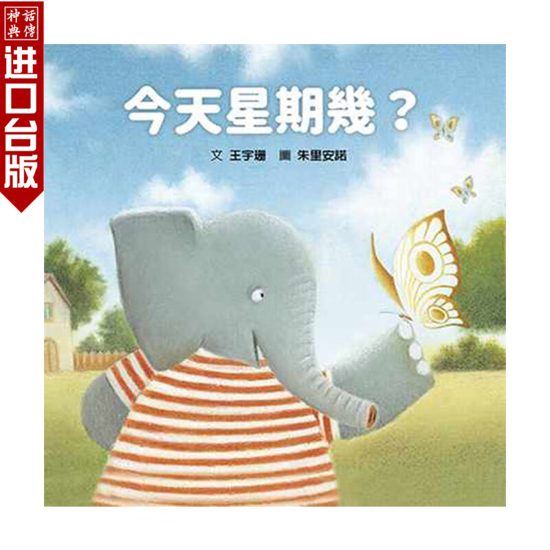 台版现货格林书星期几？王宇珊童书青少年文学图画书生活教育
