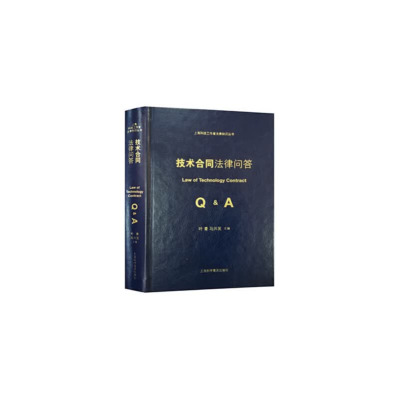 技术合同法律问答