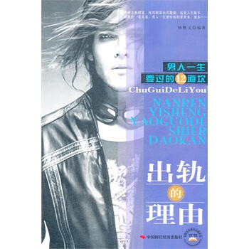 出轨的理由【，放心购买】