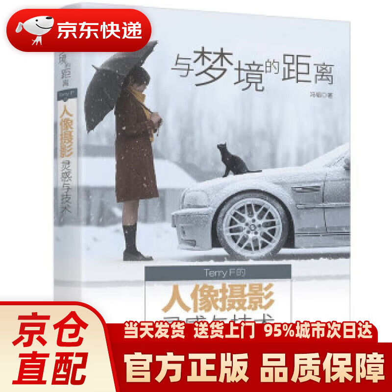 与梦境的距离 冯韬 清华大学出版社 9787302580768