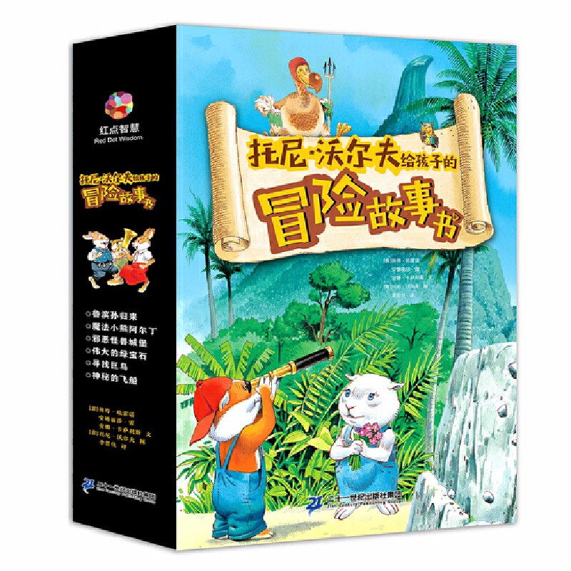 托尼沃尔夫给孩子的冒险故事书6册，奇思妙想的情节精美绝伦的绘画兼顾故事童书阅读
