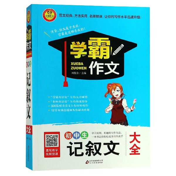 初中生记叙文大全/学霸作文