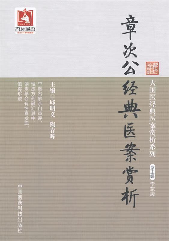 章次公经典医案赏析【，放心购买】