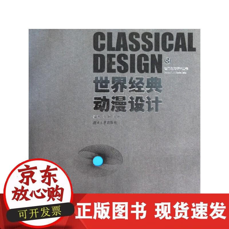 【现货】世界经典动漫设计