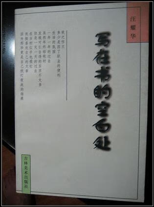 写在书的空白处【好书】