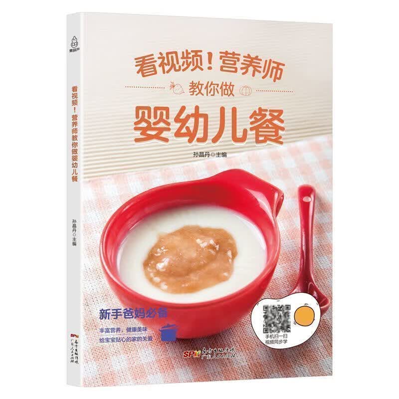 孕妇食谱营养书孕期三餐菜谱膳食家常菜怀孕期月子餐宝宝辅食月嫂 【1册】婴幼儿餐