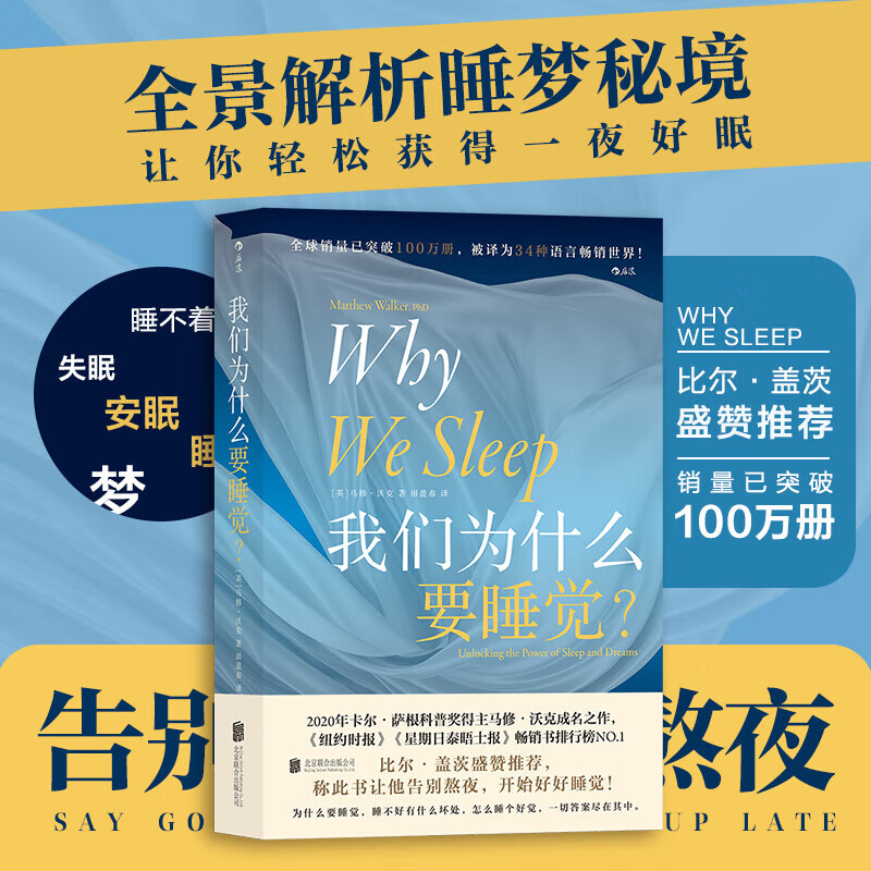 我们为什么要睡觉? 图书
