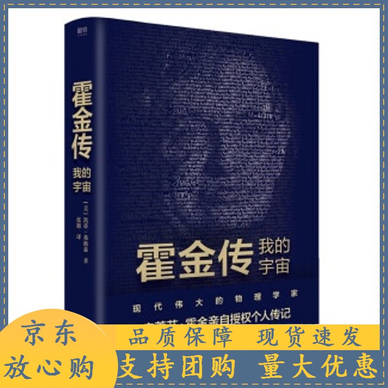 霍金传 我的宇宙