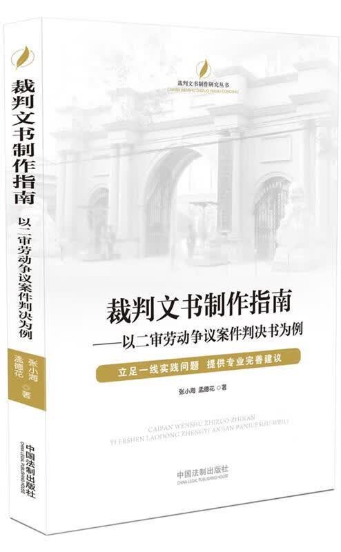 裁判文书制作指南