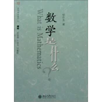 数学是什么