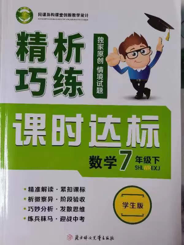 2022 精析巧练 七年级 下册 数学 阶段性验收与测试   人教版 人教版