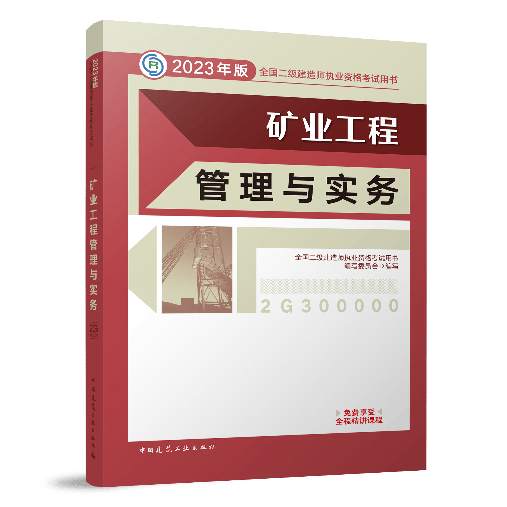 矿业工程管理与实务