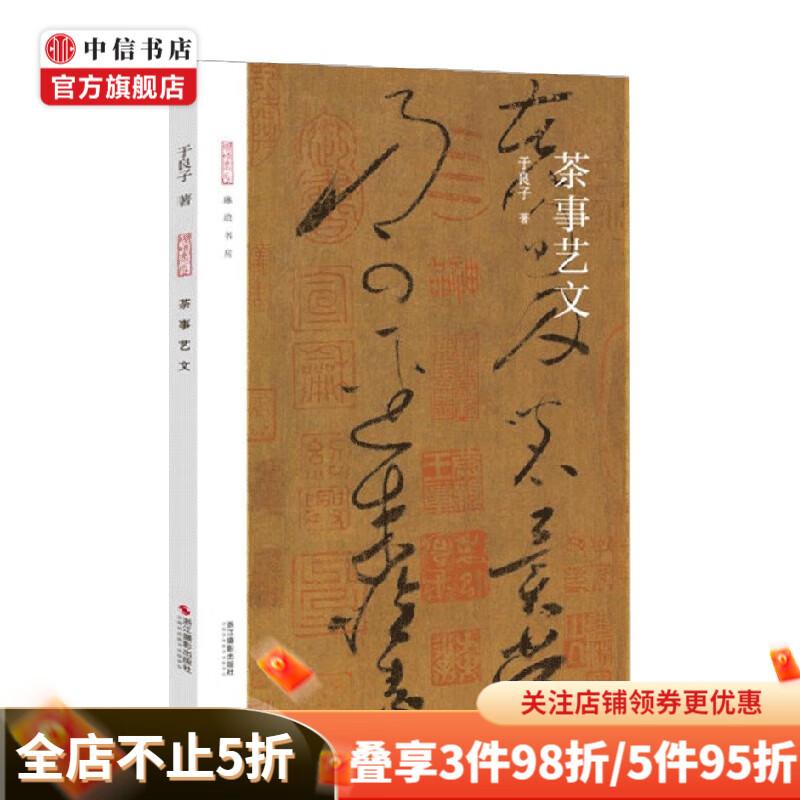 茶事艺文 于良子 著 茶类