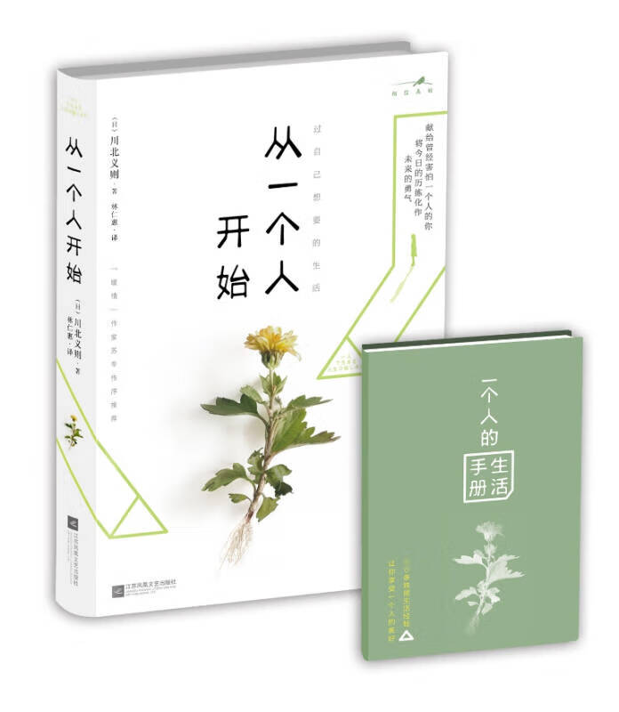 【书】从一个人开始