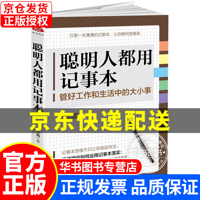 聪明人都用记事本