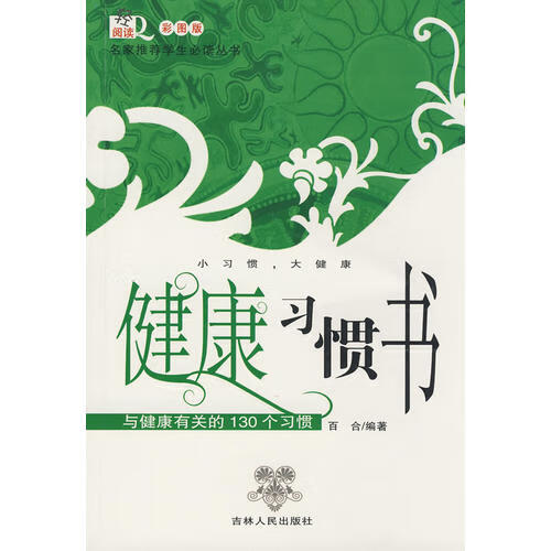 健康习惯书【好书】