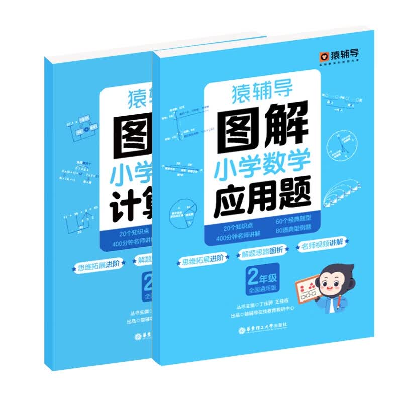 图解应用题+计算题2年级数学（全2册） 1