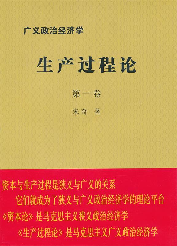 生产过程论 朱奇著
