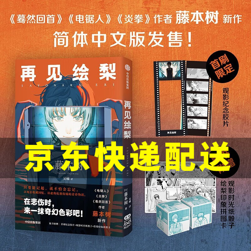 再见绘梨 《电锯人》《蓦然回首》作者藤本树新作 再见绘梨 中文 中信出版社