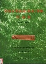 全国古筝演奏业余考级作品集级-第九级