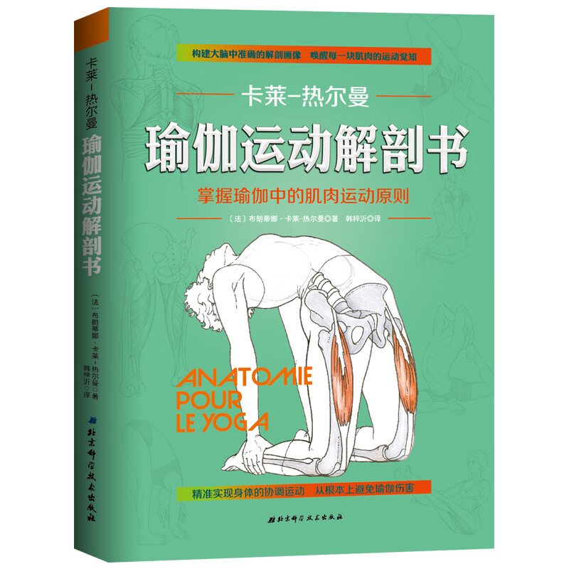 瑜伽运动解剖书
