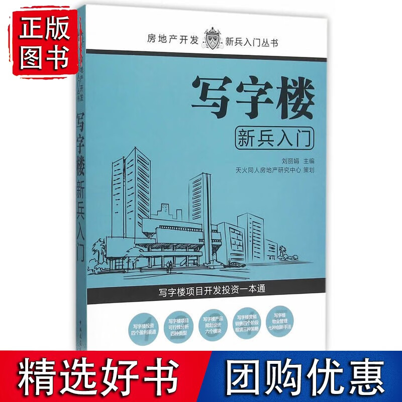 写字楼新兵入门