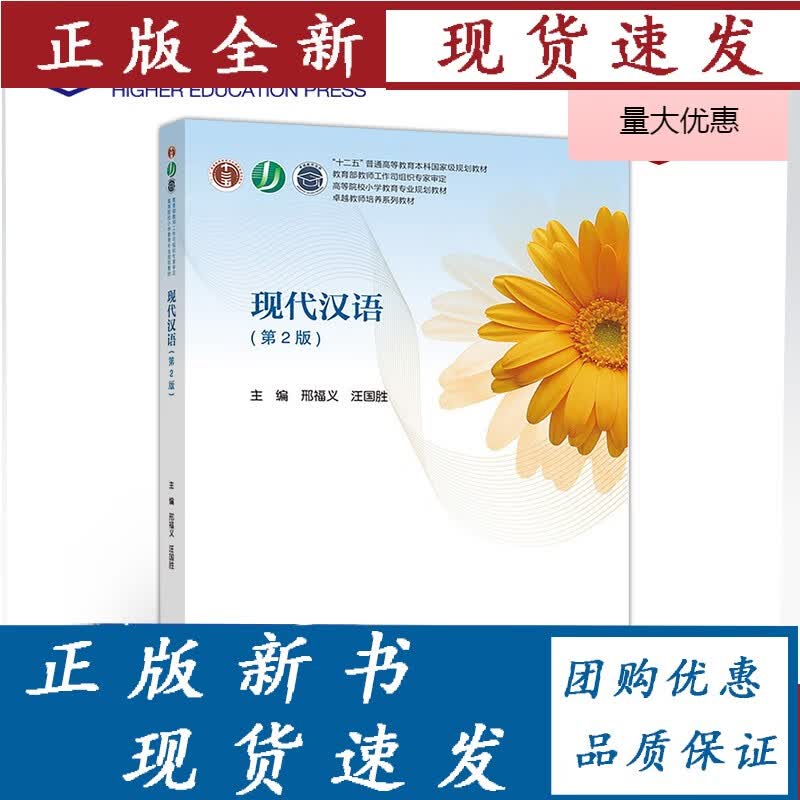 现代汉语(第2版） 邢福义 汪国胜