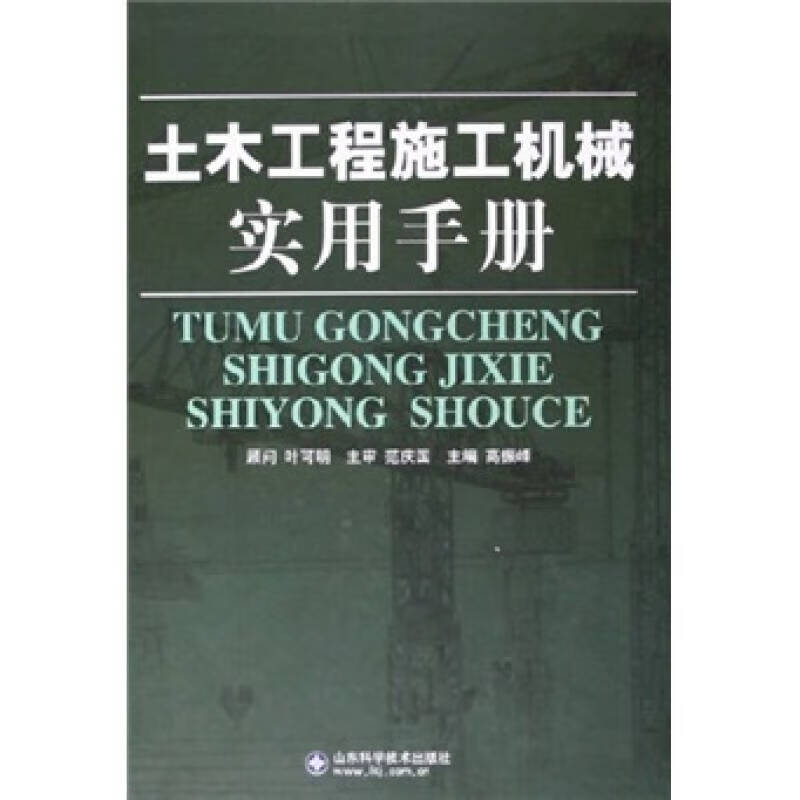 土木工程施工机械实用手册【精选】