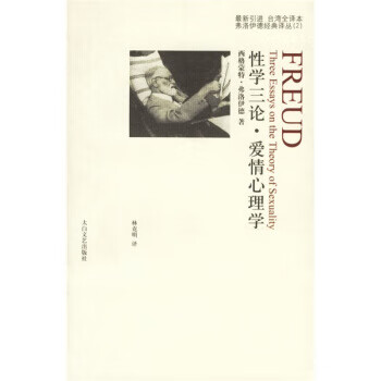 性学三论:爱情心理学【好书，下单速发】