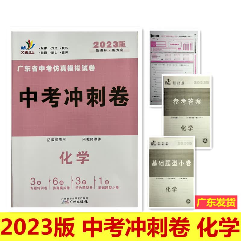 2023版文晖冲刺卷历史 化学