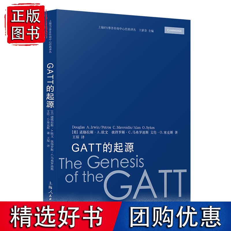 GATT的起源