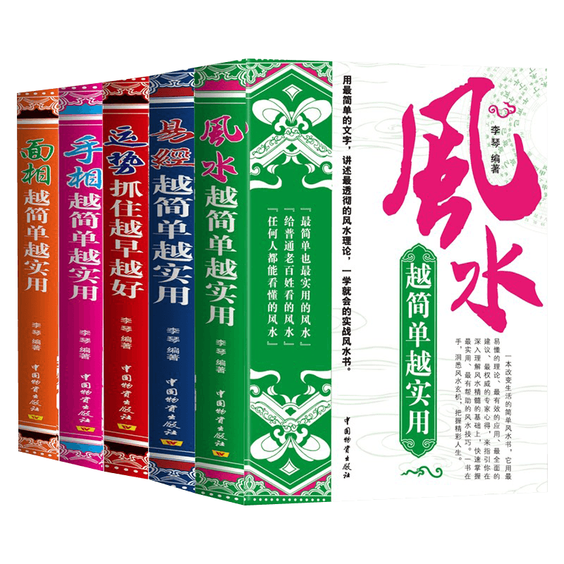 【包邮】周易五行八卦算卦看相识人预测风水学 面相 手相 风水易经越简单越实用 运势抓住越早越好