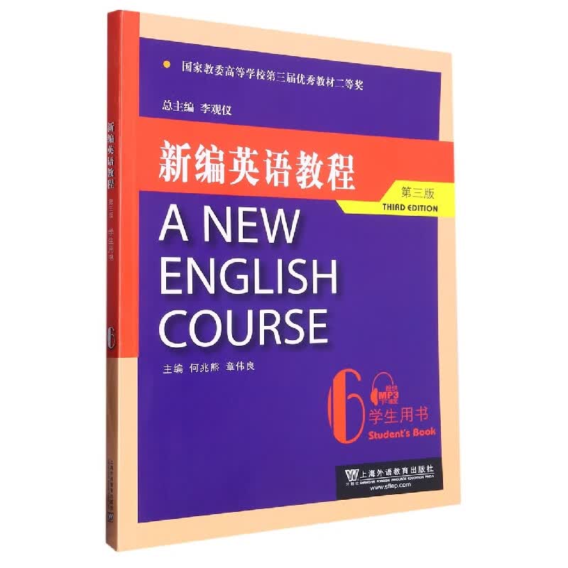 新编英语教程(6学生用书第3版)