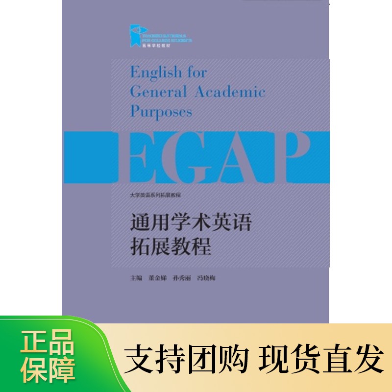 通用学术英语拓展教程