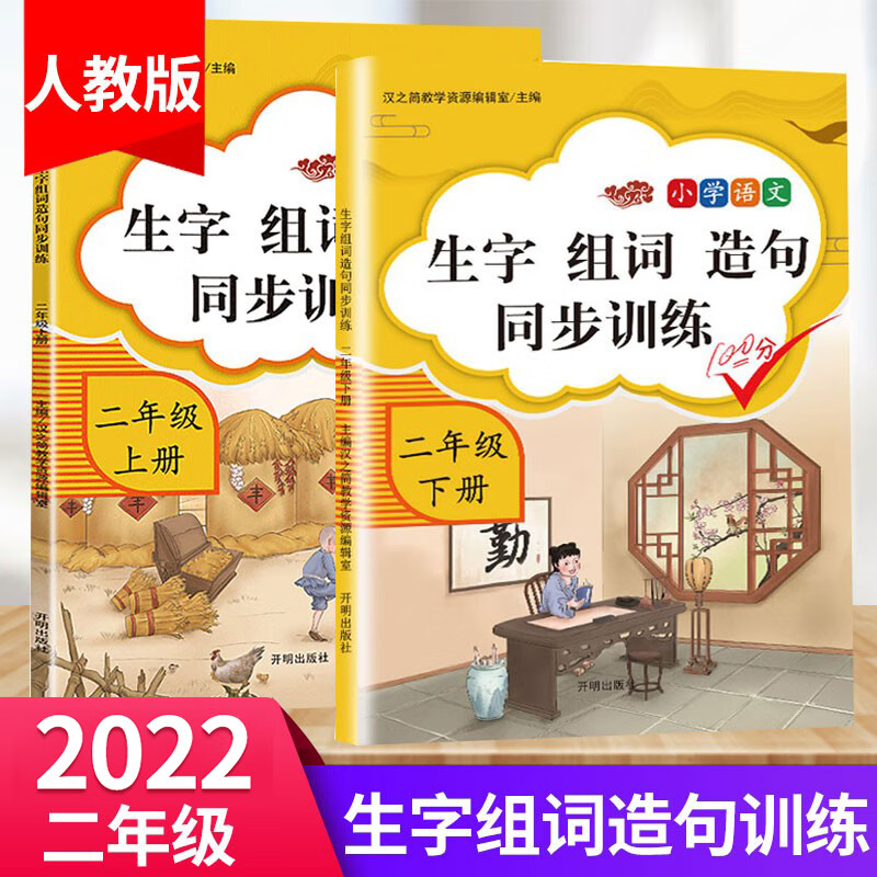 2023新版二年级下册生字组词造句同步训练人教部编版语文练习题小学2下语文课堂专项辅导资料书看拼音写词语