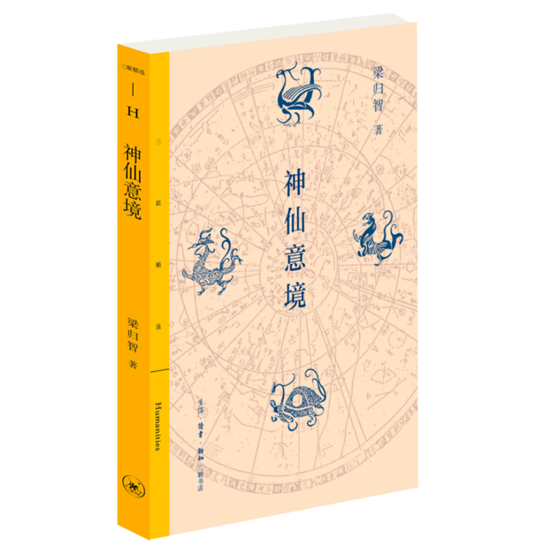 【旗舰店官网】 神仙意境/三联精选 梁归智