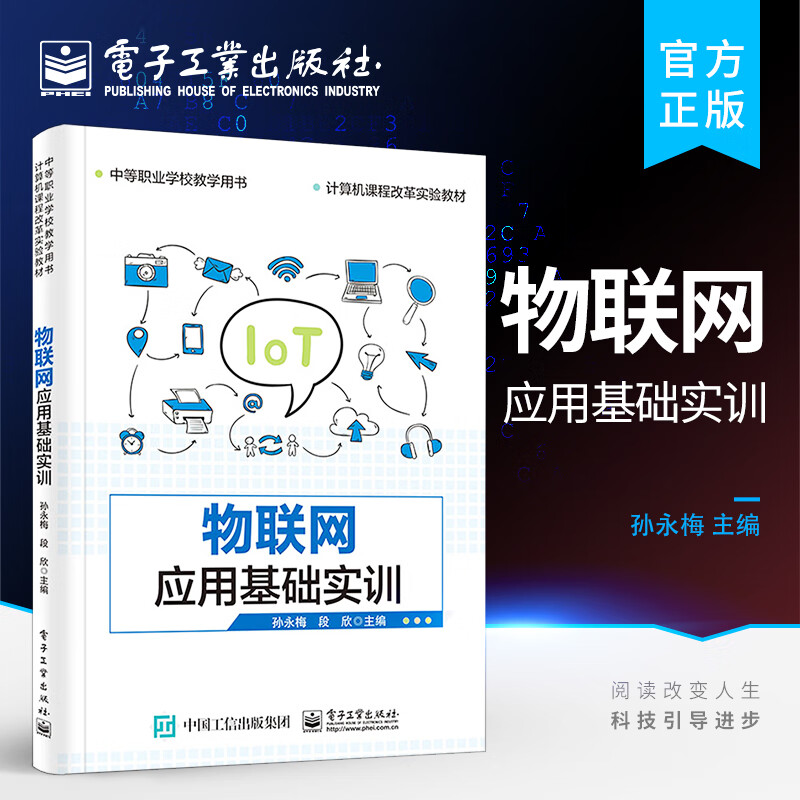 物联网应用基础实训