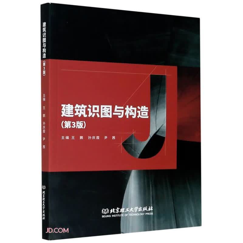 建筑识图与构造(第3版)【精选】