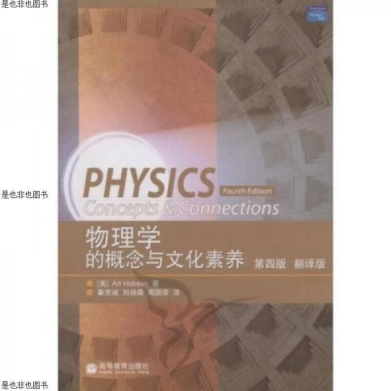 物理学的概念与文化素养