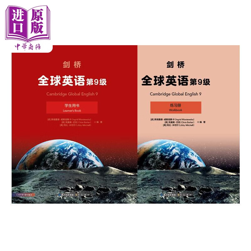 剑桥全球英语第9级 学生书+练习册套装两册