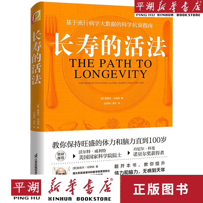 【书籍】长寿的活法