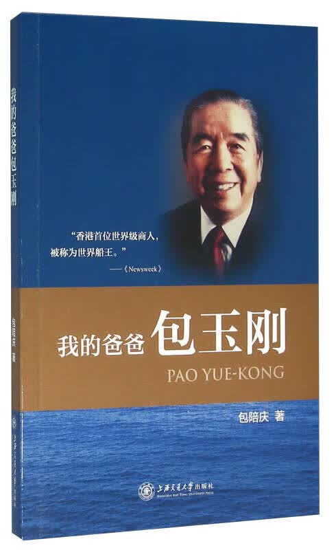 我的爸爸包玉刚【好书】